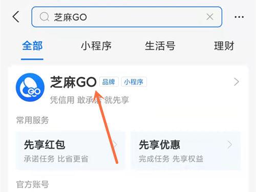 支付宝芝麻go红包可以用吗缩略图