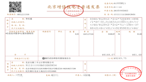 发票的种类和样式