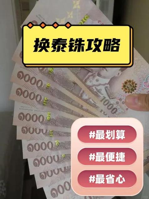 泰铢兑换人民币计算器图标