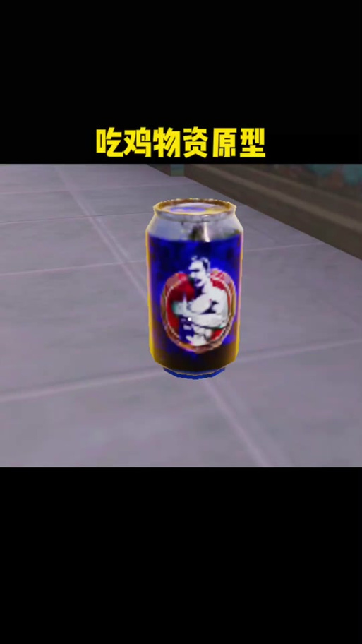 和平精英饮料有什么用截图