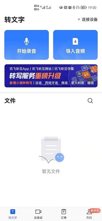 讯飞转文字截图