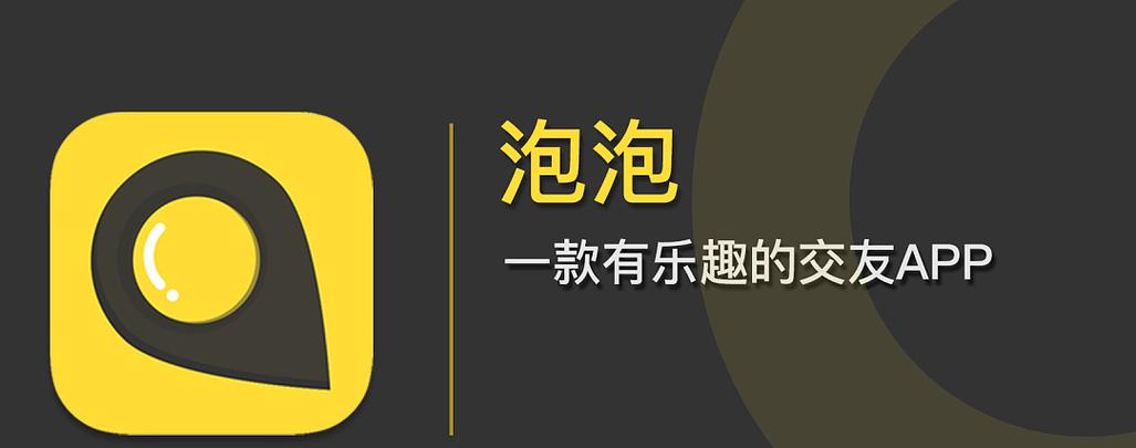 泡泡聊天是干嘛的图标