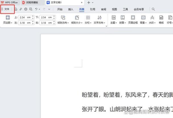 手机wps设置默认字体