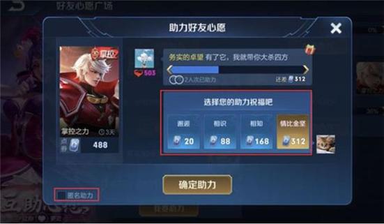 王者的心愿点怎么使用图标
