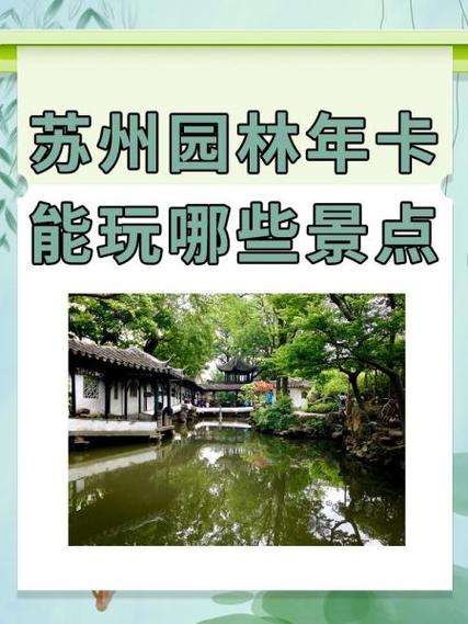 苏州园林卡在哪里查看缩略图