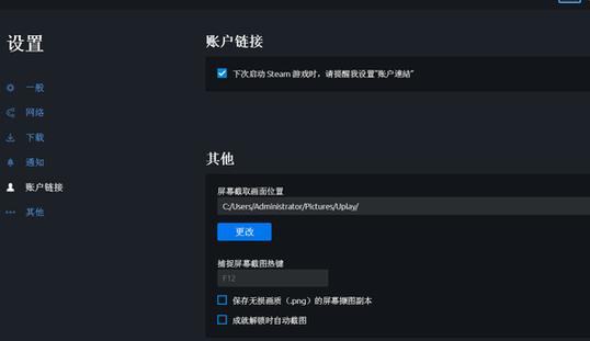 育碧怎么关联steam账号图标