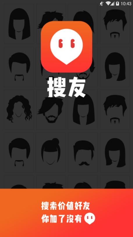 搜友软件截图