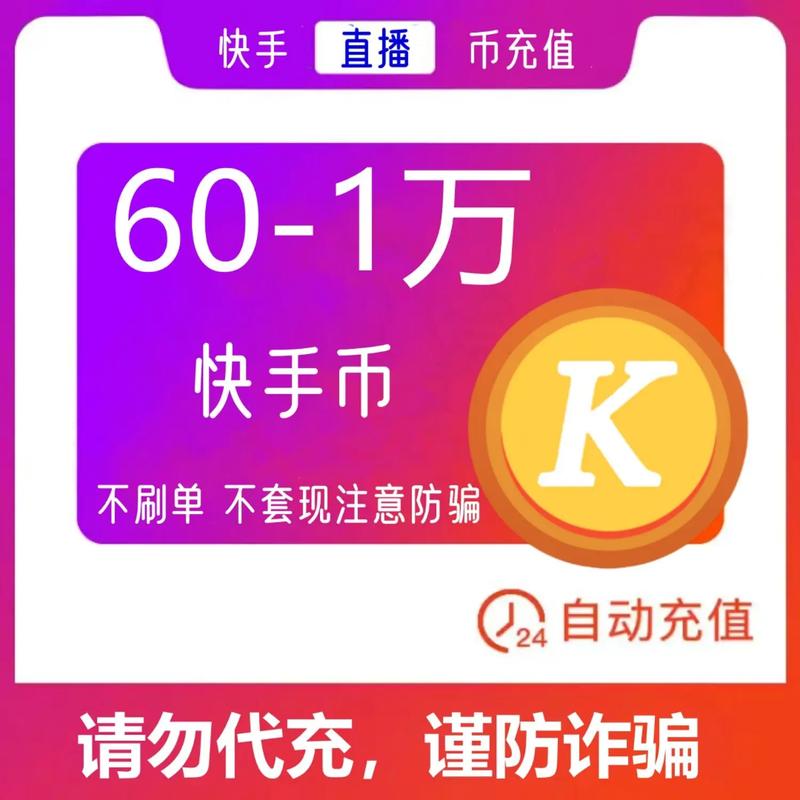 苹果手机充值快手怎么便宜图标