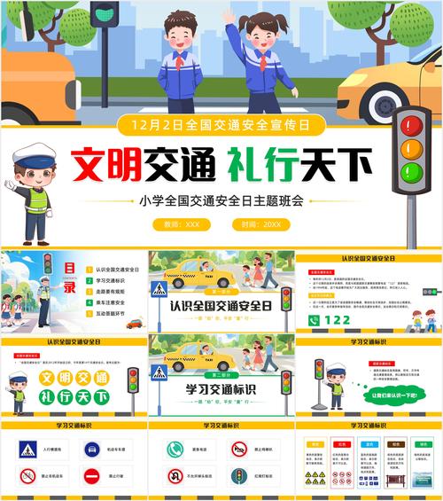 122交通专题截图