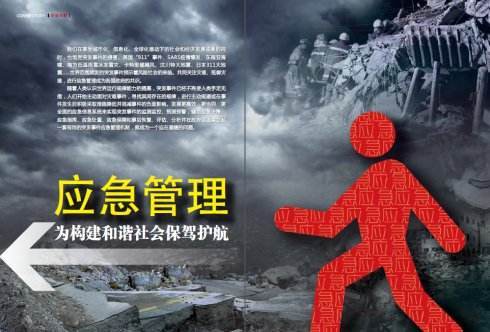 大安全大应急图标