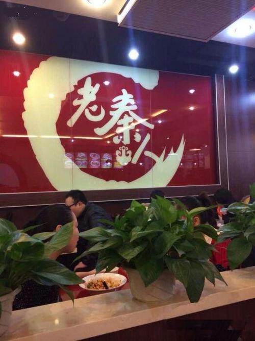 石家庄老秦图标