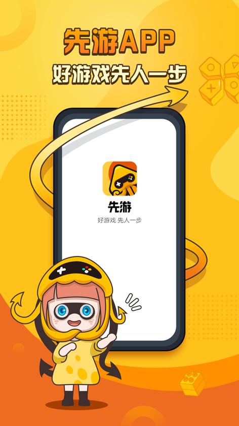 先游app图标