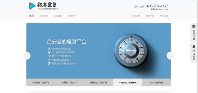 积木盒子怎么贷款截图