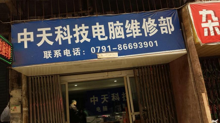 附近电脑维修店铺地址图标