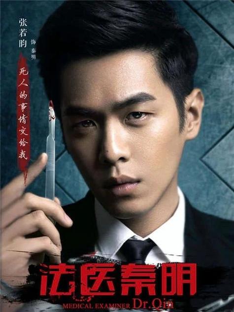 《法医秦明5》