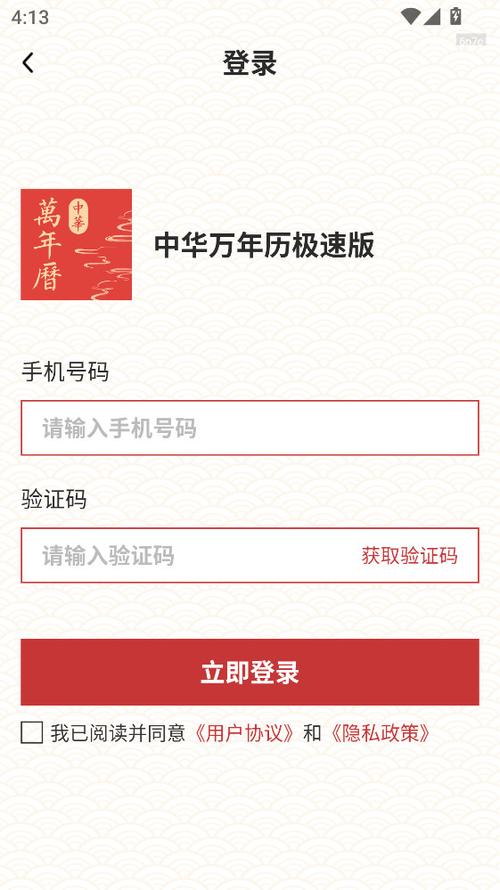 中华万年历app截图