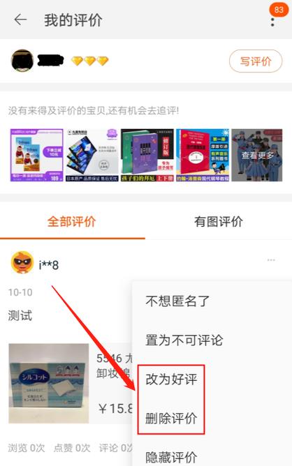 已经好评了怎么改差评图标