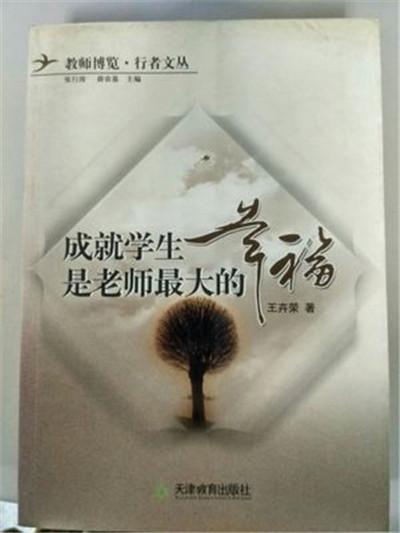 成就幸福是真的吗图标