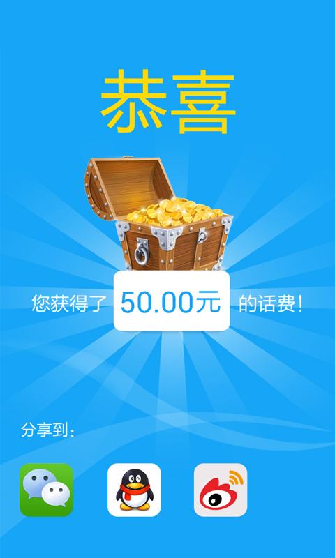 电信话费余额查询号码图标