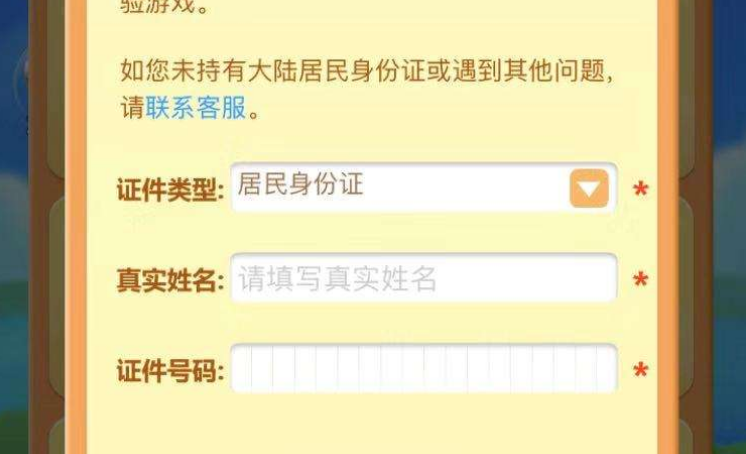 猫和老鼠怎么修改实名认证图标
