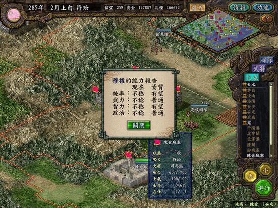 三国志9小兵培养攻略心得截图