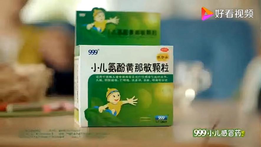 999小儿感冒药广告视频图标