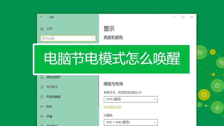 电脑节电模式怎么唤醒图标