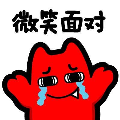微笑面对生活表情包