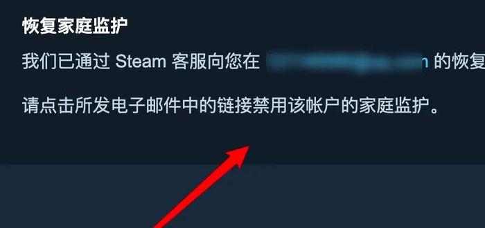 steam怎么关闭家庭监护图标