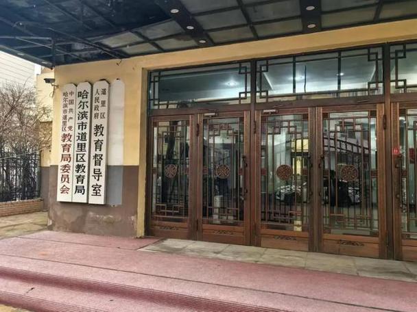 哈尔滨教育信息网首页图标