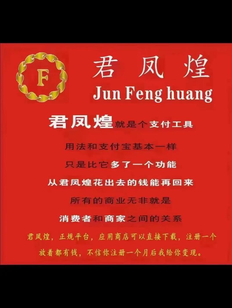 君凤煌靠什么盈利图标