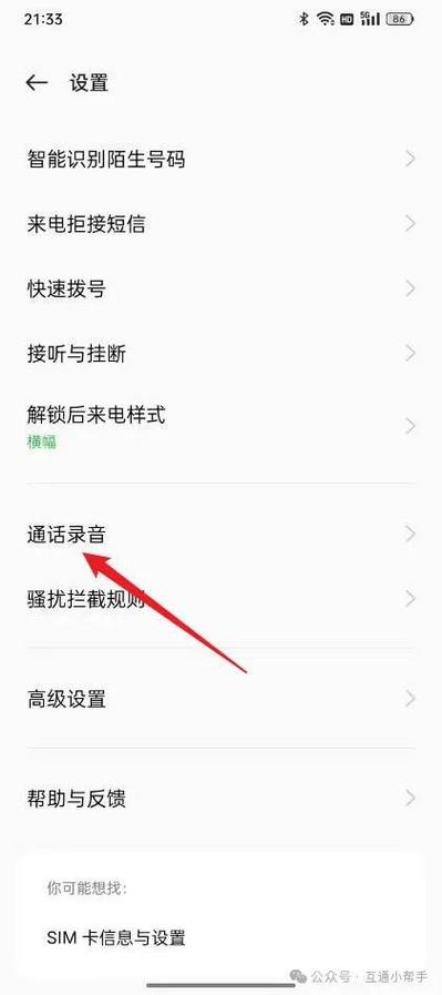 oppo怎么删除通话录音图标