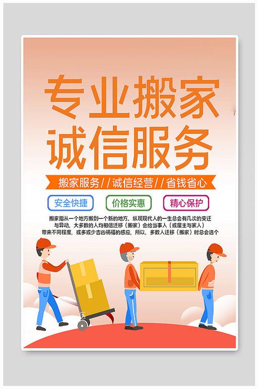 搬家搬东西找哪个平台图标