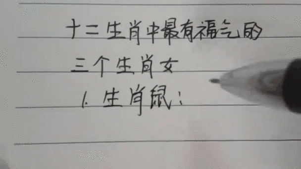 什么属相女最有福图标