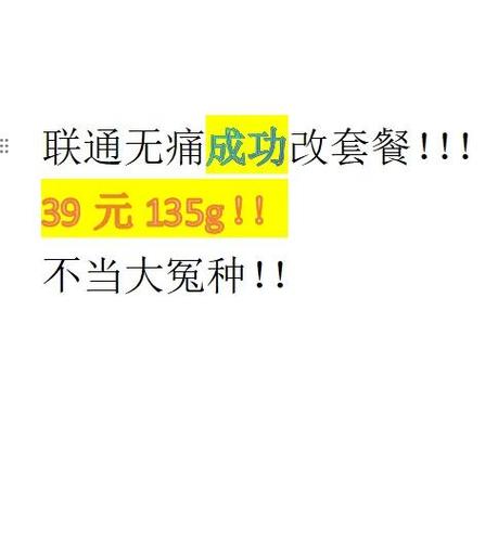 中国联通套餐到期了怎么办图标