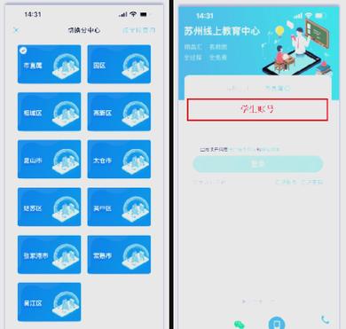 苏州线上教育账号密码怎么查图标