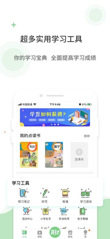 爱点读app免费版图标