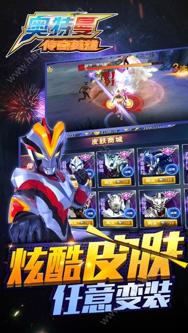 奥特曼传奇英雄无限钻石版咋下载截图