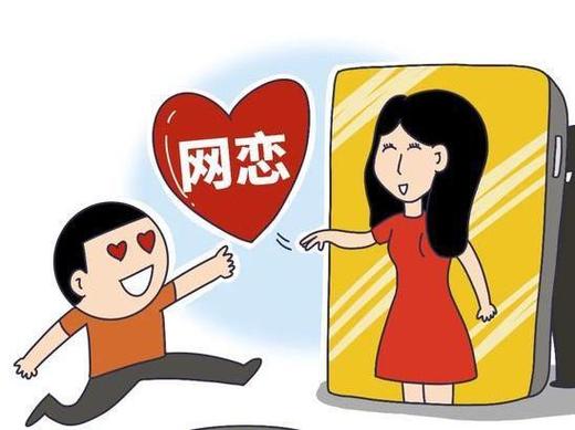 网恋怎么维持感情