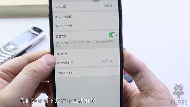 如何删除自动扣费截图