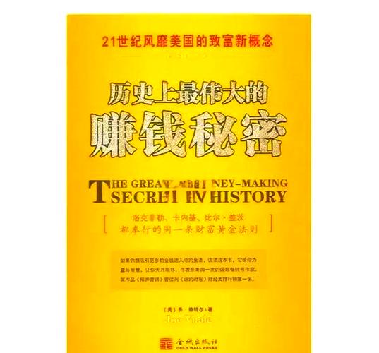 最伟大的赚钱秘密