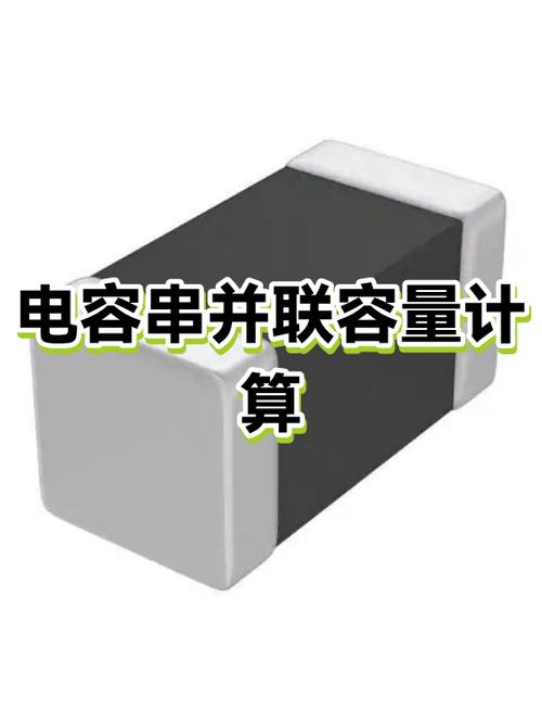 电容并联容量怎么计算图标
