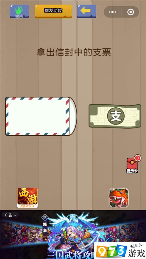 微信游戏拿出信封中的支票图标