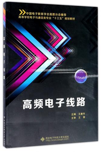高频电子线路截图
