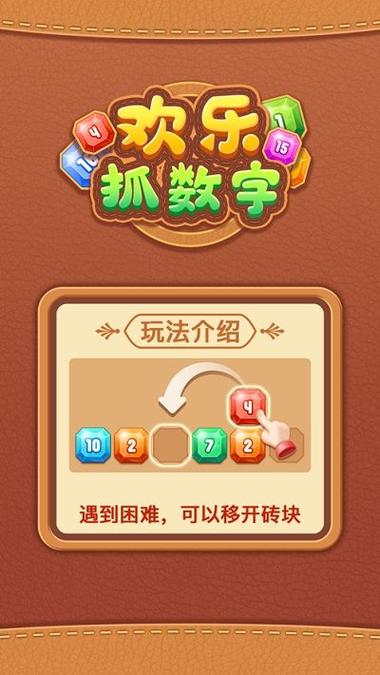 欢乐打一个数字图标