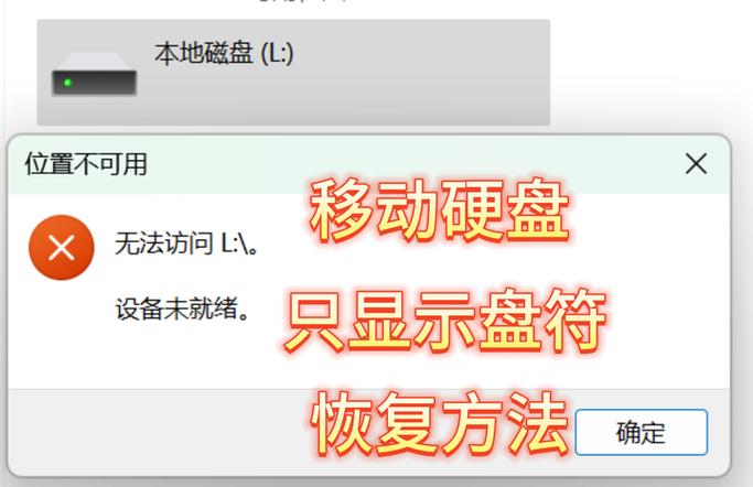 移动硬盘无法显示的故障原因图标