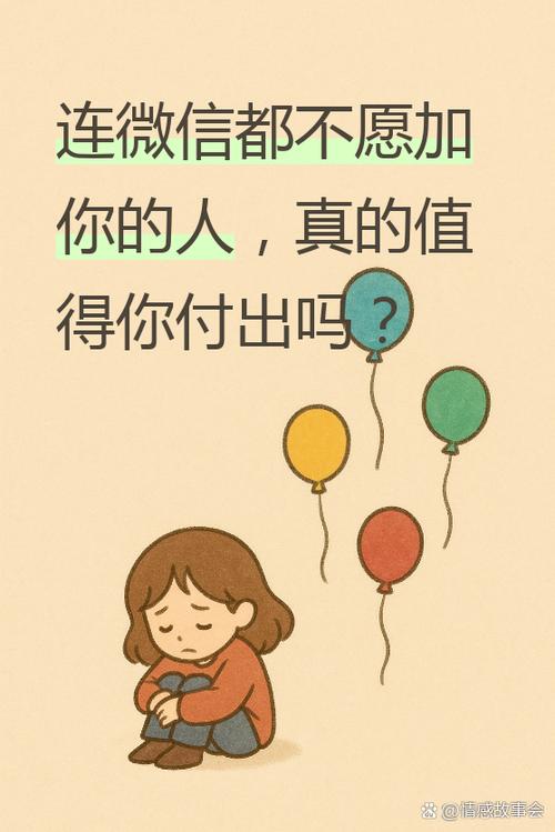 一个连微信都不愿意加你的人截图