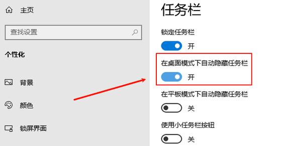 任务栏无法自动隐藏图标
