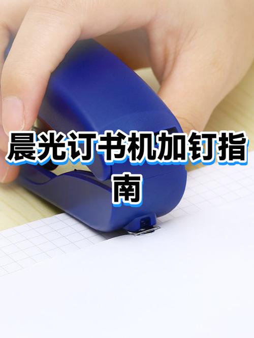 晨光12号订书机怎么装钉子截图