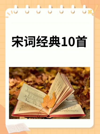 经典宋词10首图标